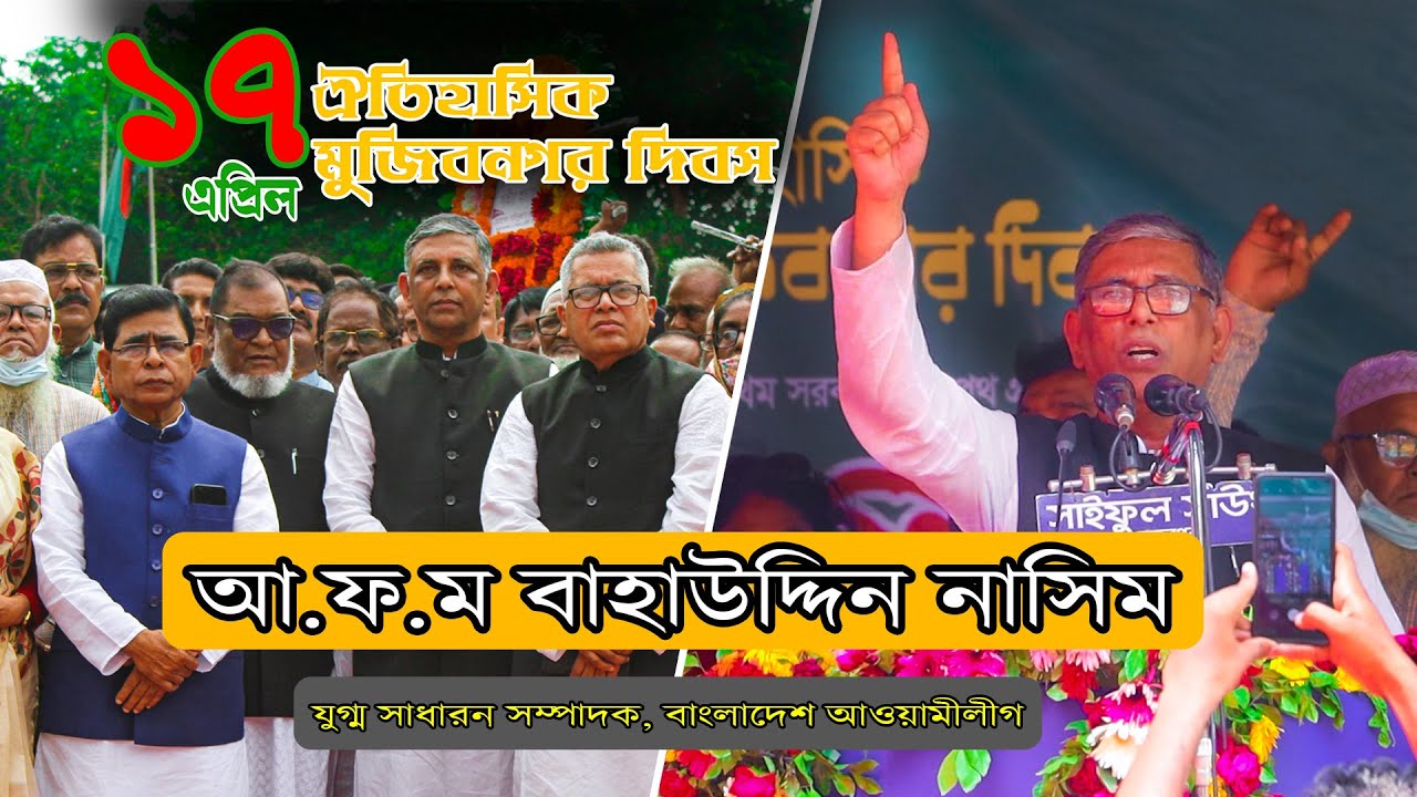 AFM Bahauddin Nasim, Historic Mujibnagar Day, Mujibnagar, Meherpur ...