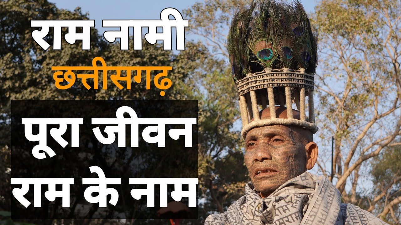 Ramnami community of Chhattisgarh - YouTube
