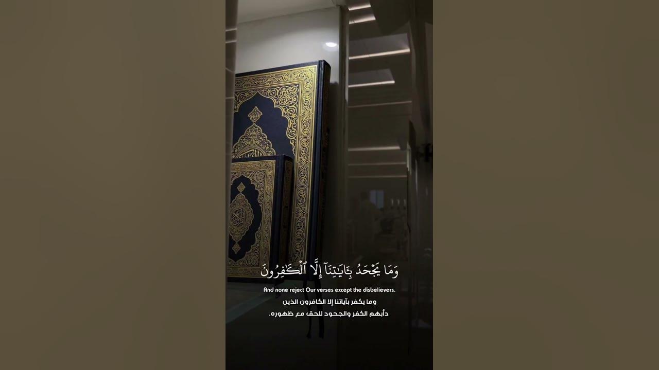 بَل هُوَ آياتٌ بَيِّناتٌ في صُدورِ الَّذينَ أوتُوا العِلمَ ناصر