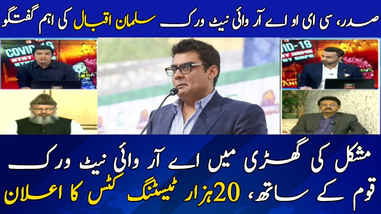 President, CEO ARY Network, Salman Iqbal donates 20,000 COVID19 testing ...