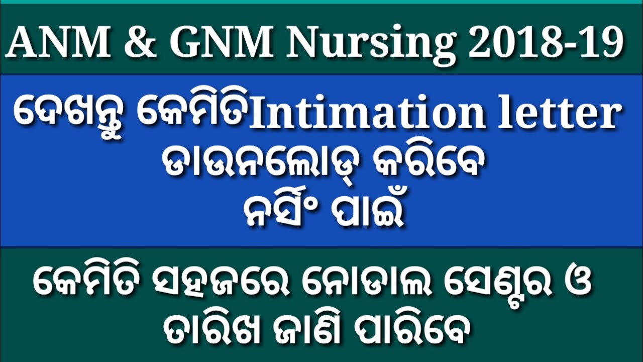 How To Download Intimation Letter For GNM ANM Nursing YouTube How To Download Intimation Letter For GNM ANM Nursing YouTube