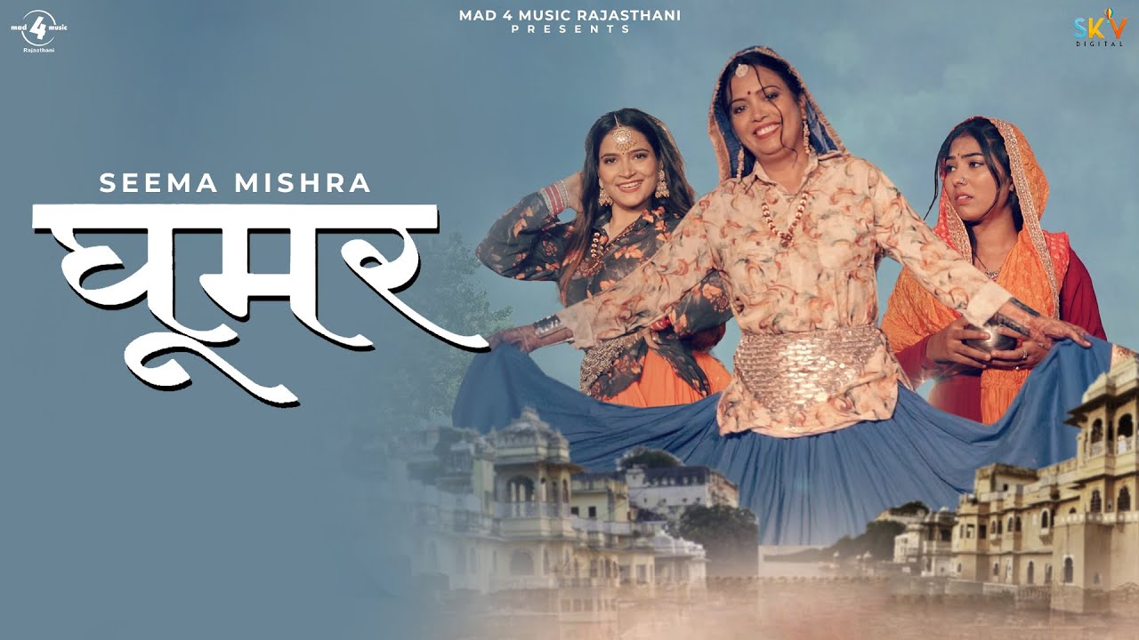GHOOMAR - OFFICIAL VIDEO | Seema Mishra | New Rajasthani Song 2024 ...