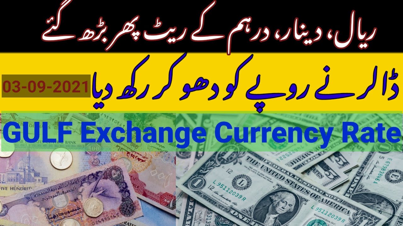 Gulf Exchange Rate Today | Gulf Currency Rate Today 03-09-2021 | - YouTube
