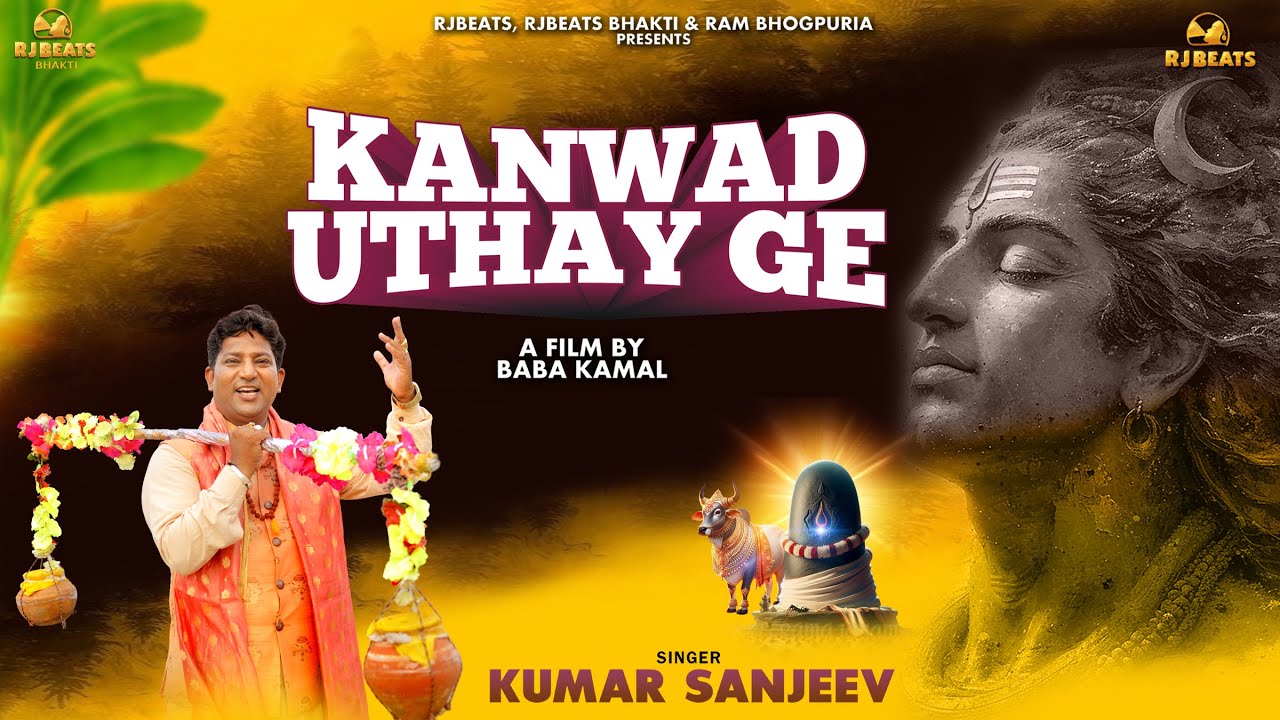 Kanwad Uthay Ge | official Video | Kumar Sanjeev | Ram Bhogpuria | Shiv ...