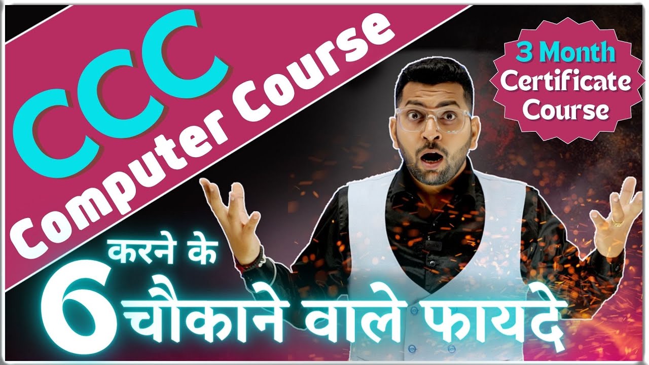 B.Com के साथ CCC COURSE करने के 6 चौकाने वाले फायदे, Benefits of Ccc ...