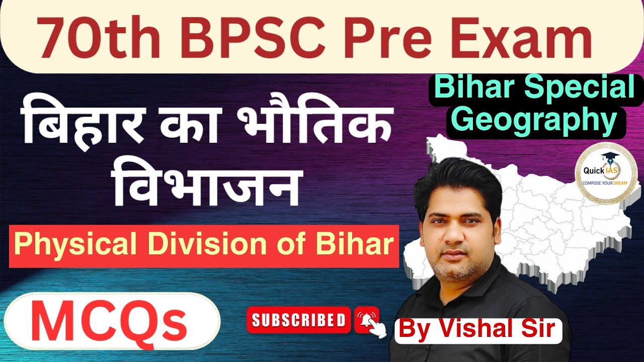 Physical Division of Bihar | MCQs | बिहार का भौतिक विभाजन | Bihar ...