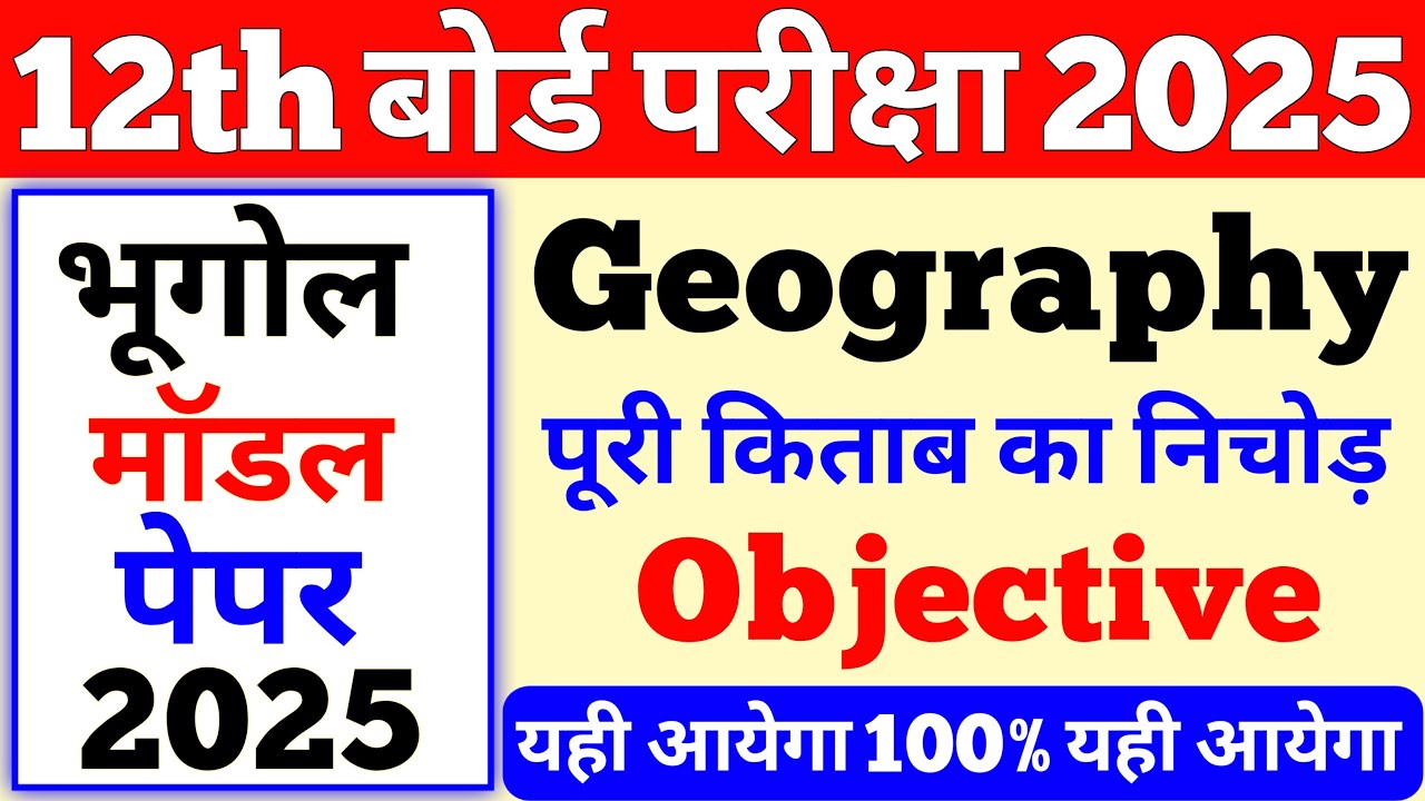 12th Geography Objective Questions 2025 | Geography Class 12 Important ...