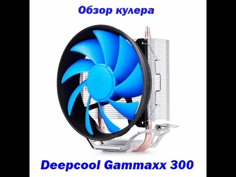 Обзор процессорного кулера "DeepCool GAMMAXX 300" - YouTube