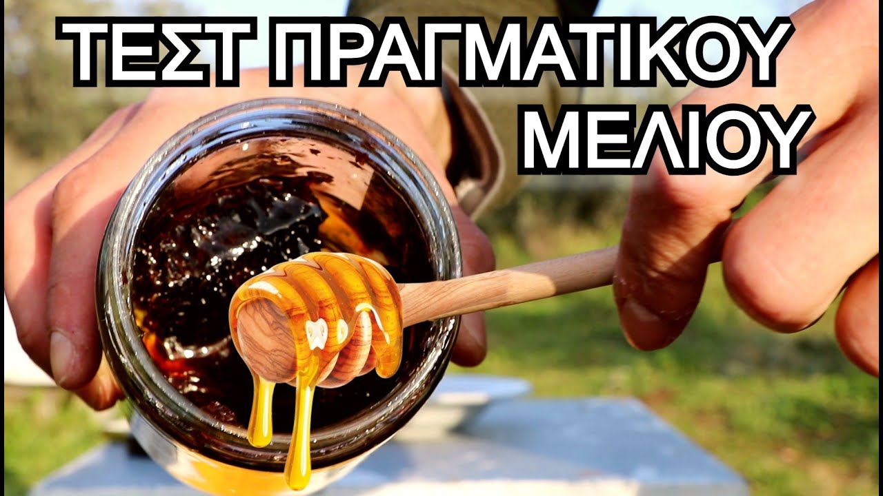 ΑΠΟΚΑΛΥΠΤΩ ΤΟ ΠΡΑΓΜΑΤΙΚΟ ΜΕΛΙ - YouTube