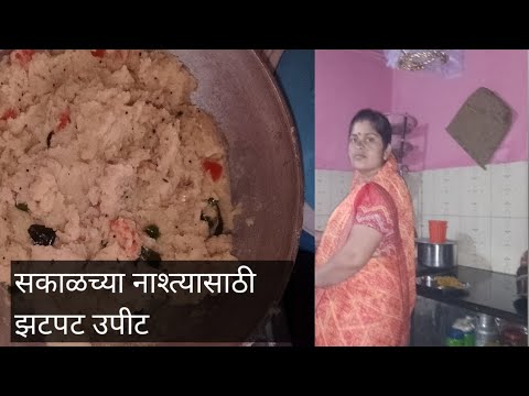 उपीट/उपमा या पद्धतीने बनवून तर बघा rava upit recipe in Marathi - YouTube