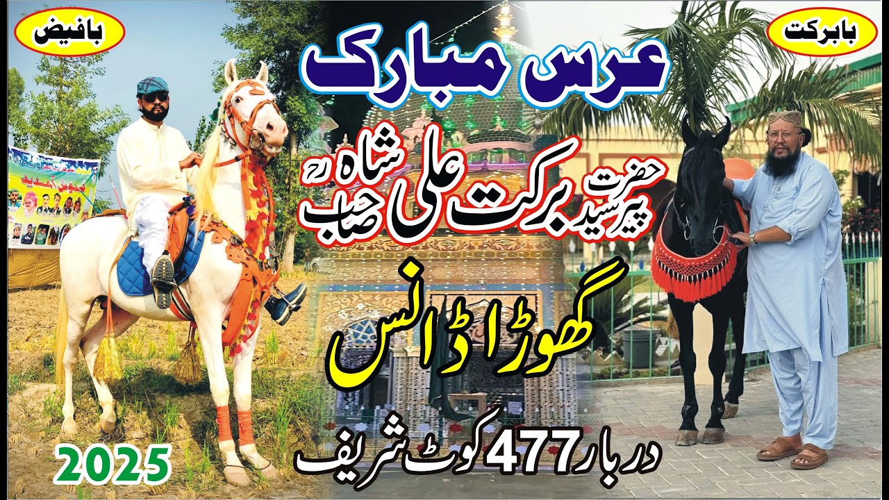 URSE MUBARAK 2025 PEER SYED BARKAT ALI SHAH SAHIB DARBAR 477 KOOT ...
