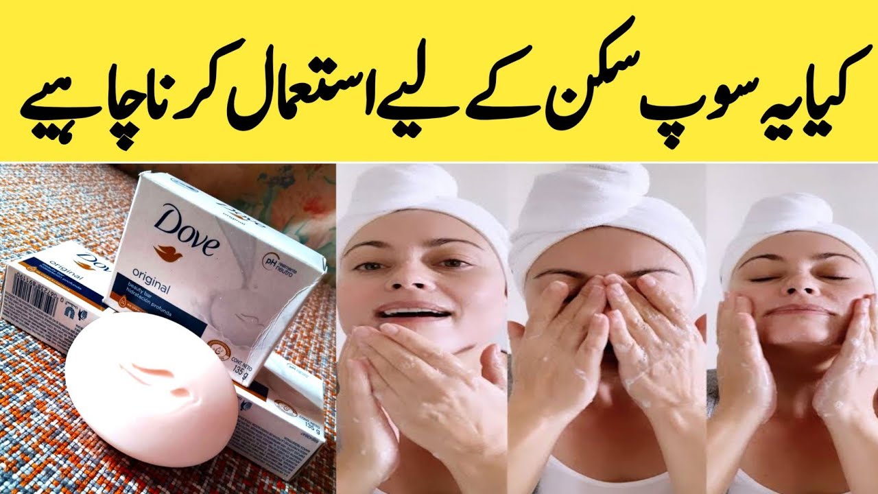 Dove Soap For Acne and Oily Skin | Dove Soap For Skin Whitening Honest ...