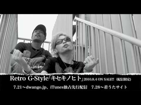 Retro G-Style「キセキノヒト」45秒SPOT - YouTube