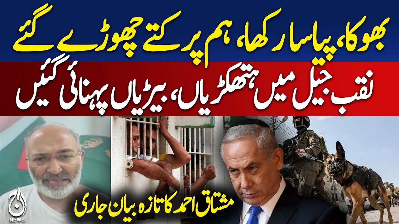 Mushtaq Ahmed | Israeli Prison Abuse | Naqab Jail | Palestinian ...