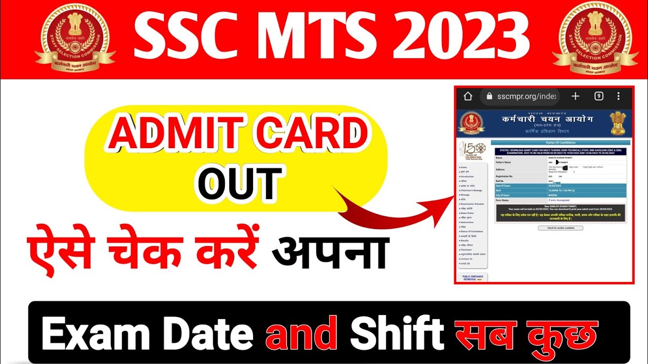 SSC MTS ADMIT CARD 2023 | MTS OFFICIAL ADMIT CARD | SSC MTS ADMIT CARD ...