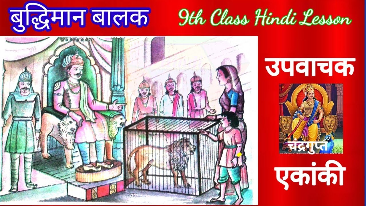 9th Class Hindi Lesson Budhiman YouTube 9th-class-hindi-lesson-budhiman-youtube