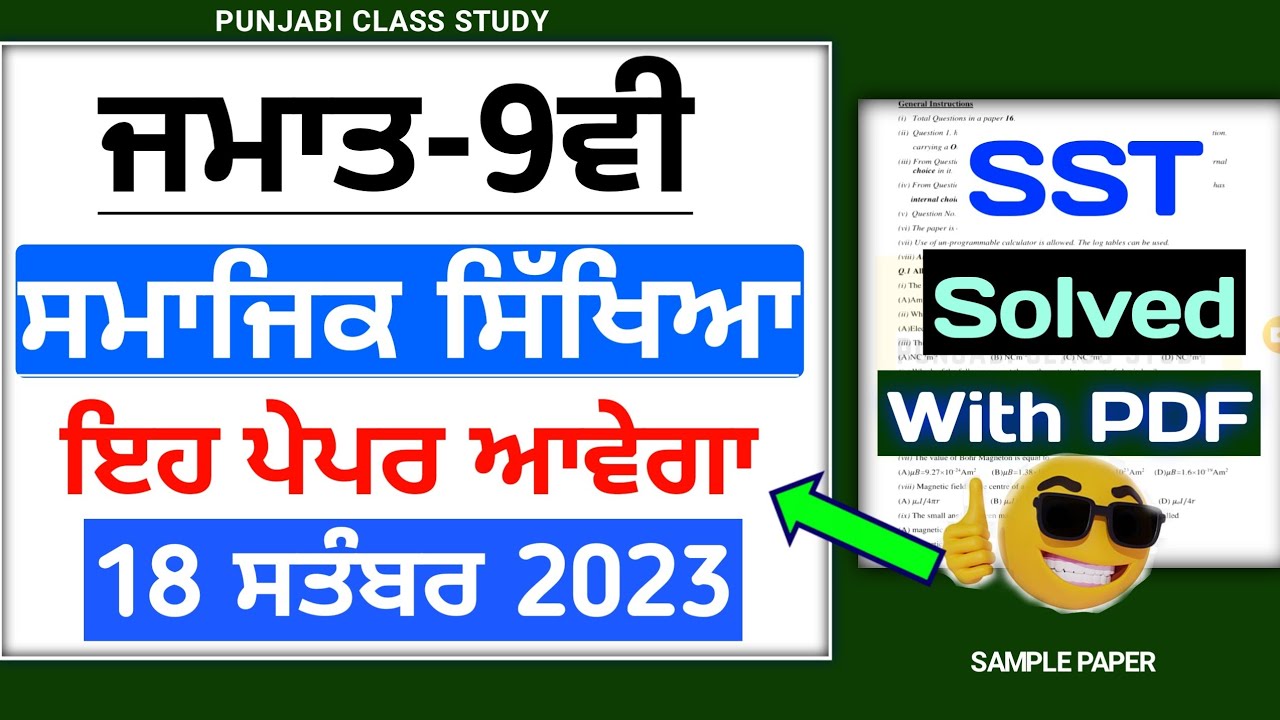 9th Sst September Paper 2023 | Full solved 18 September Paper | Pseb ...
