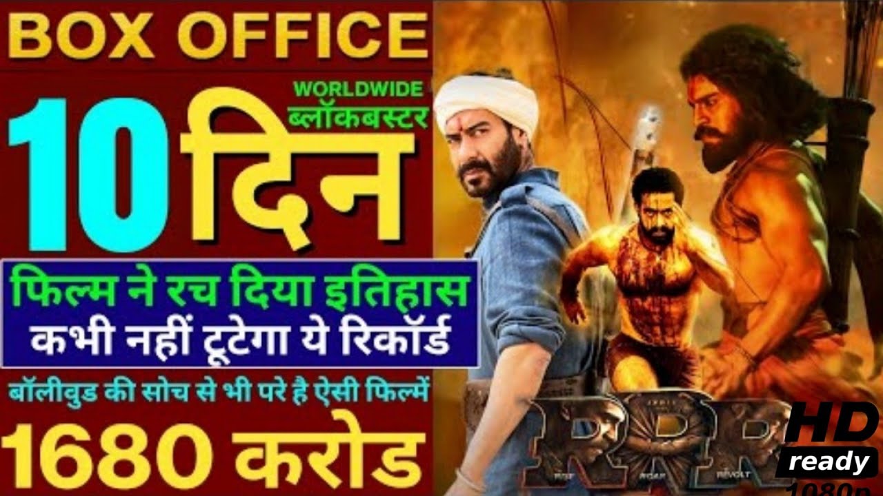 "RRR" Movie BOX Office Collection || 10th Day Collection || NTR, Ram ...