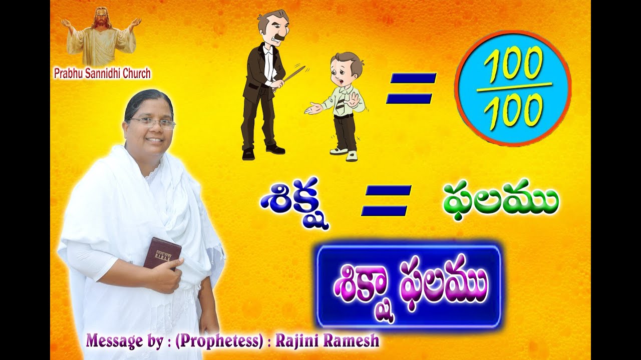 శిక్షా ఫలము | Mother: Prophetess: Rajini Ramesh | 5 minutes can change ...