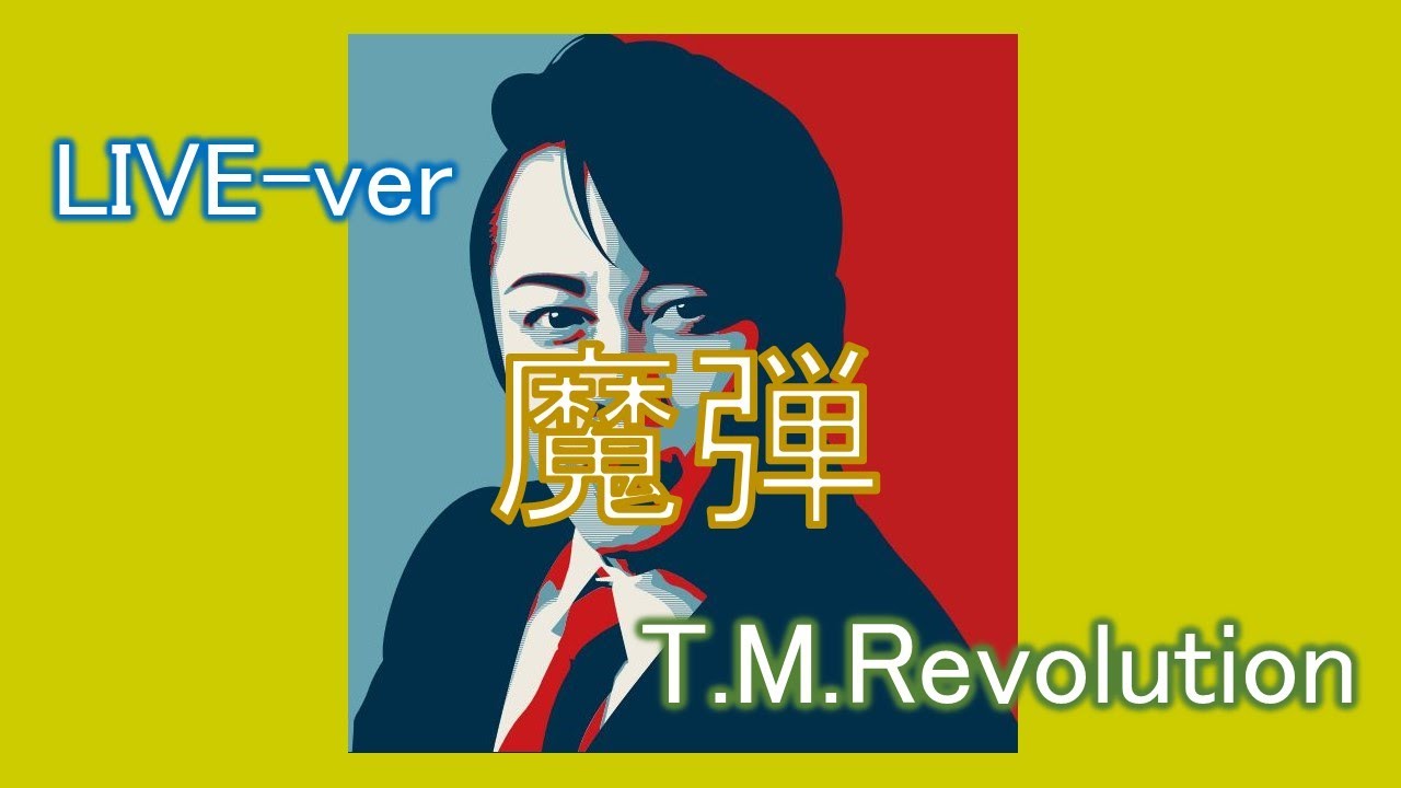 魔弾 / T.M.Revolutionライブ - YouTube