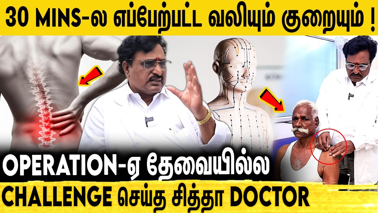 Disc, Bulge-ஐ Easy-ஆக சரி செய்வது எப்படி ? Surgery இல்லாமல் வலிக்கு ...