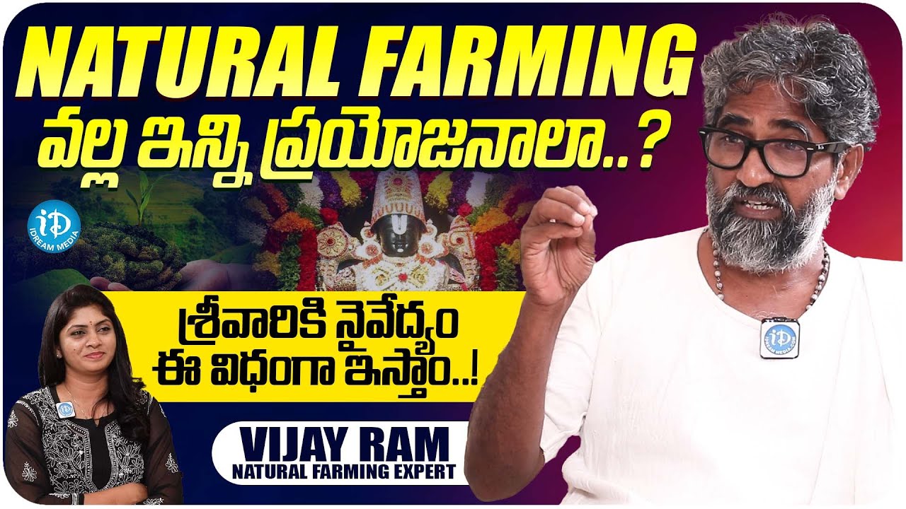 Natural Farming Expert Vijay Ram Exclusive Interview | Organic Farming | iDream Media - YouTube
