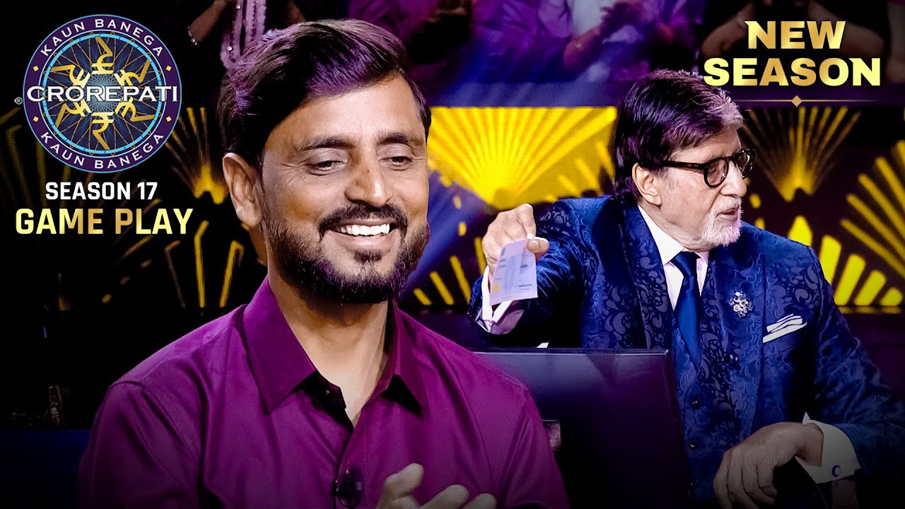New Season | KBC S17 | Game Play | आख़िरकार इस khiladi ने जीती कितनी ...