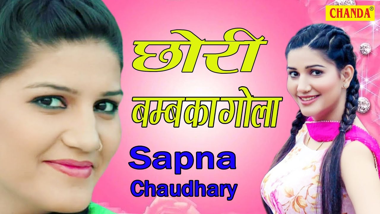 Sapna Ragni छोरी है बम्ब का गोला Sapna Chaudhary I Haryanvi Ragni I ...