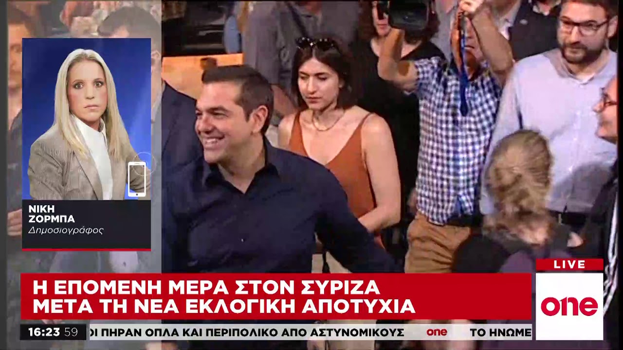 ΣΥΡΙΖΑ: Η επόμενη μέρα μετά την εκλογική συντριβή - YouTube