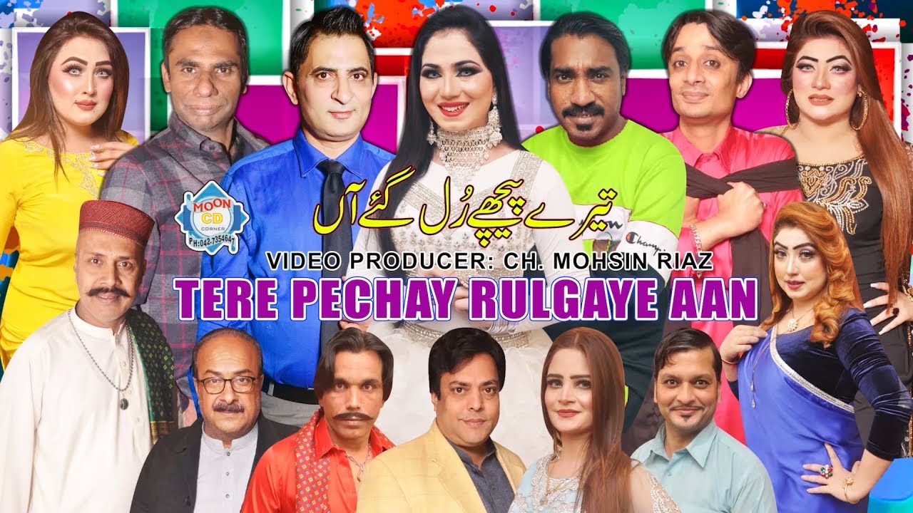 Tere Pechay Rulgaye Aan New Full Stage Drama 2024 Mehak Malik and Amjad ...