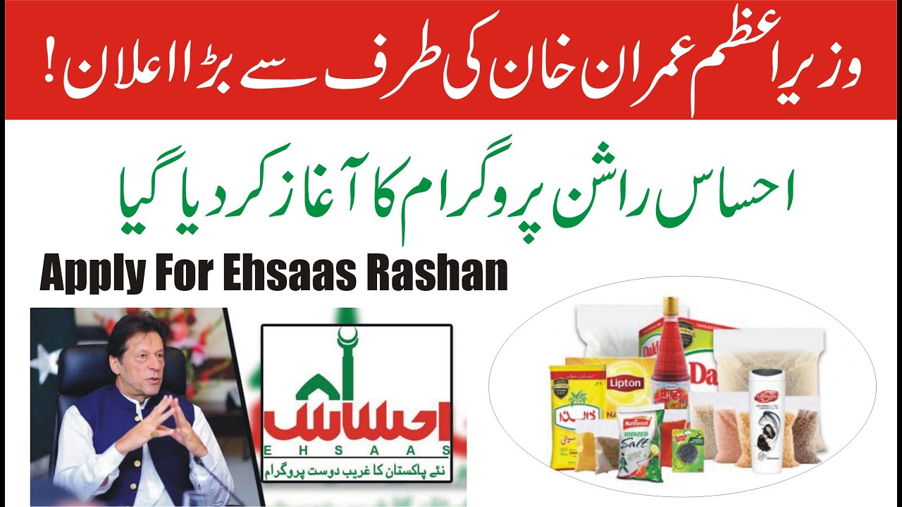 Ehsaas Ration Program Online Registration | PM Imran Khan | How To Apply Ehsaas Program | COVID ...