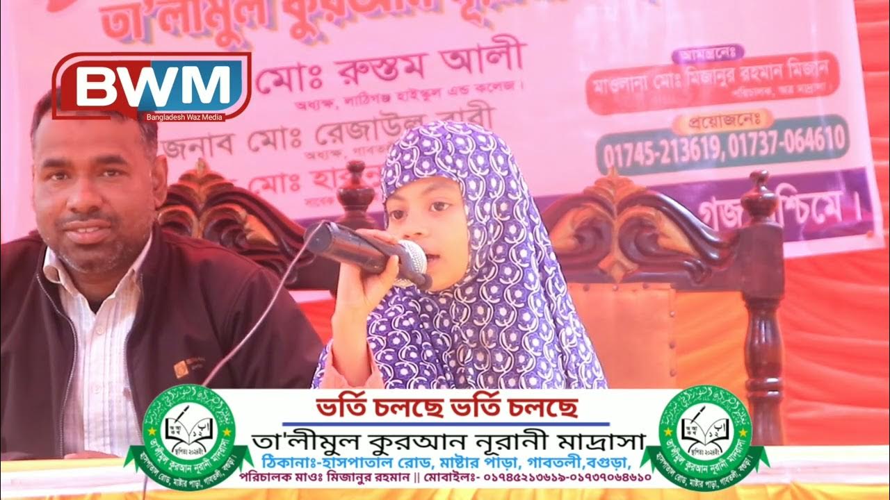 অনেক সুন্দর একটা গজল গাইলেন | ছোট্ট একটা মেয়ে | New Video | Bangladesh Waz Media - YouTube