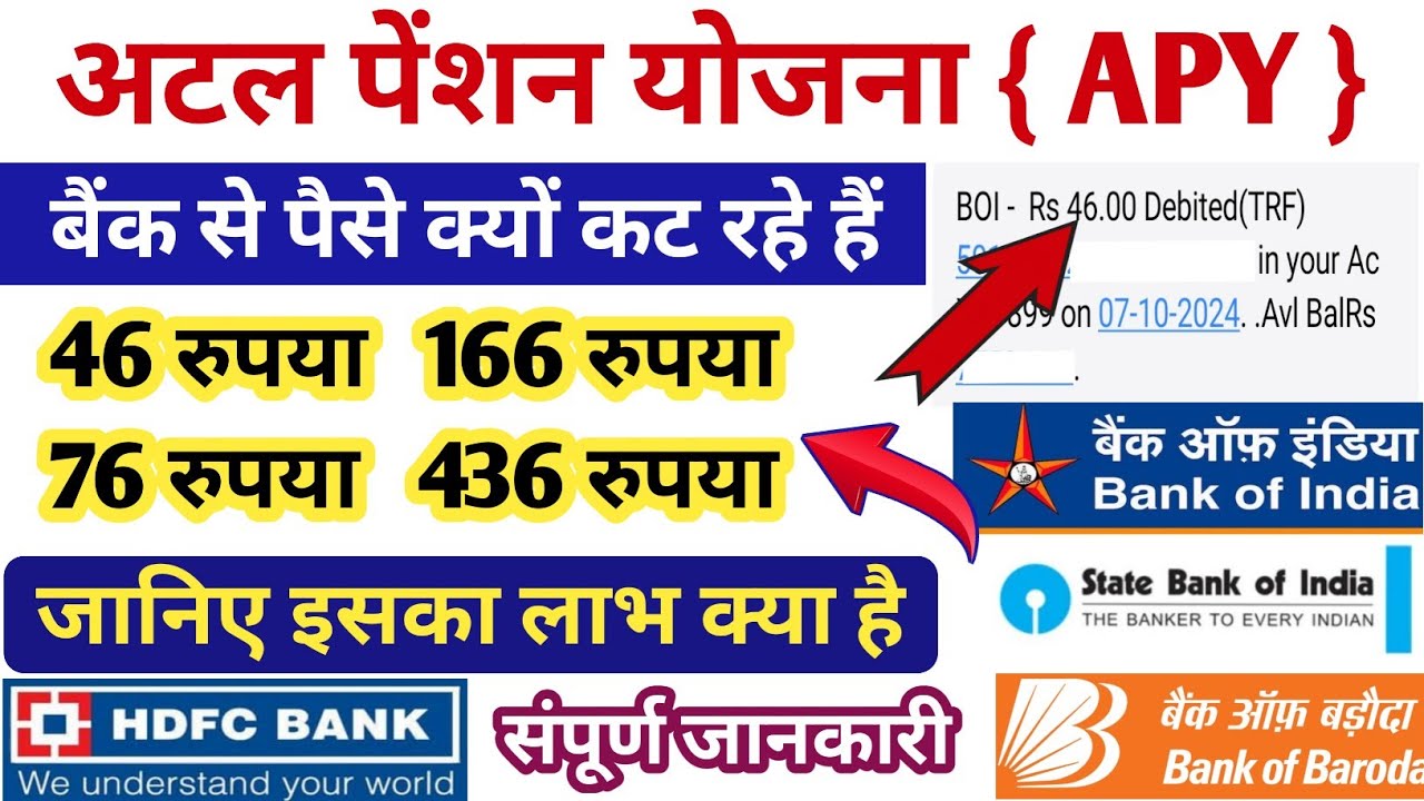 अटल पेंशन योजना {APY} | बैंक से पैसे क्यों कट रहे हैं | 46 रूपये, 76 ...