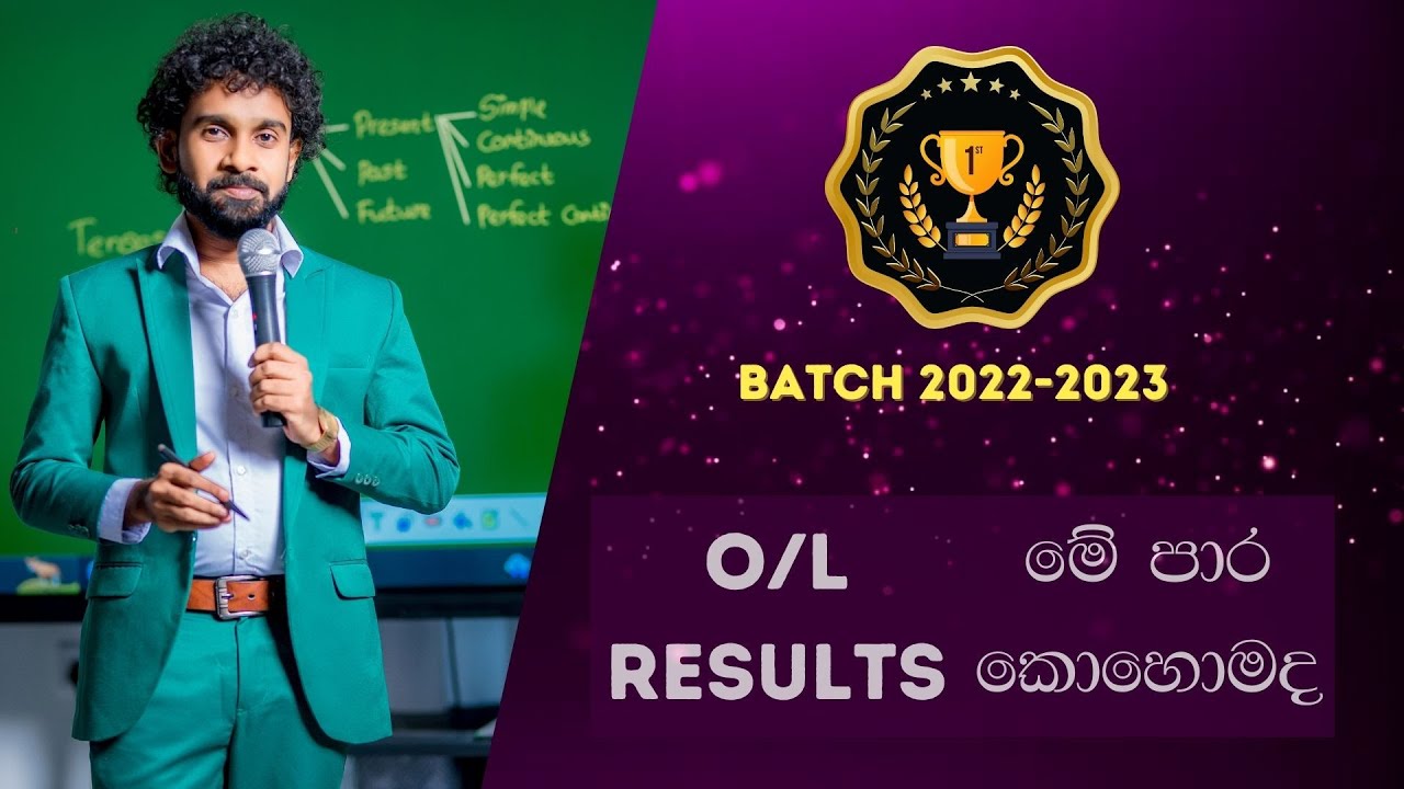 O/L English Results (මේ පාර ඉංග්‍රීසි ප්‍රතිපල කොහොමද?) - YouTube