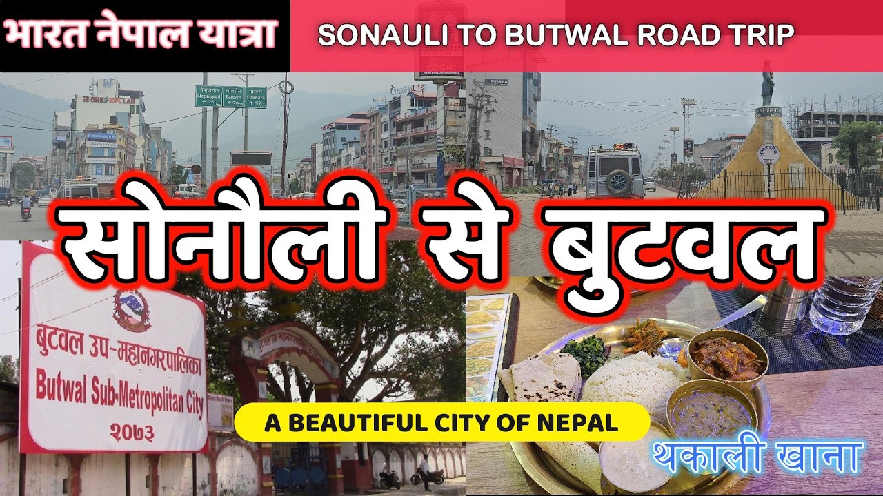 Sonauli to Butwal | How to Reach Butwal | Nepal Travel | नेपाल यात्रा ...