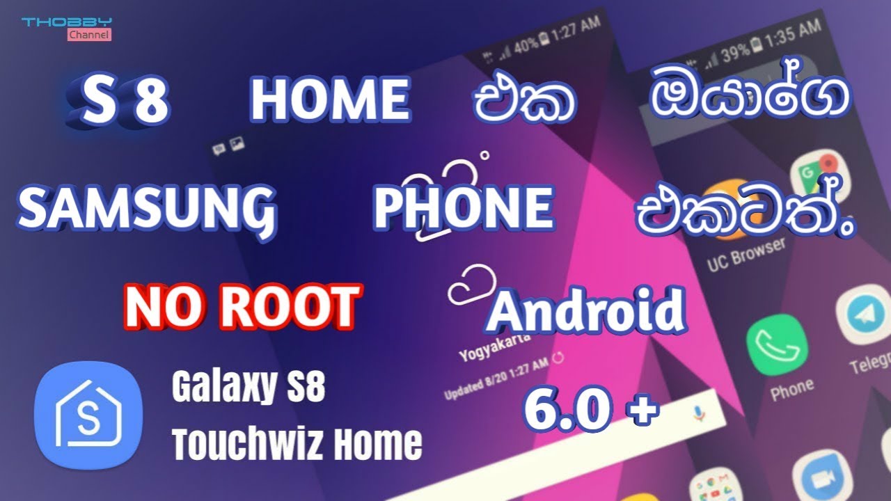 (සිංහල) How to install samsung galaxy S8 touchwiz home on any samsung ...