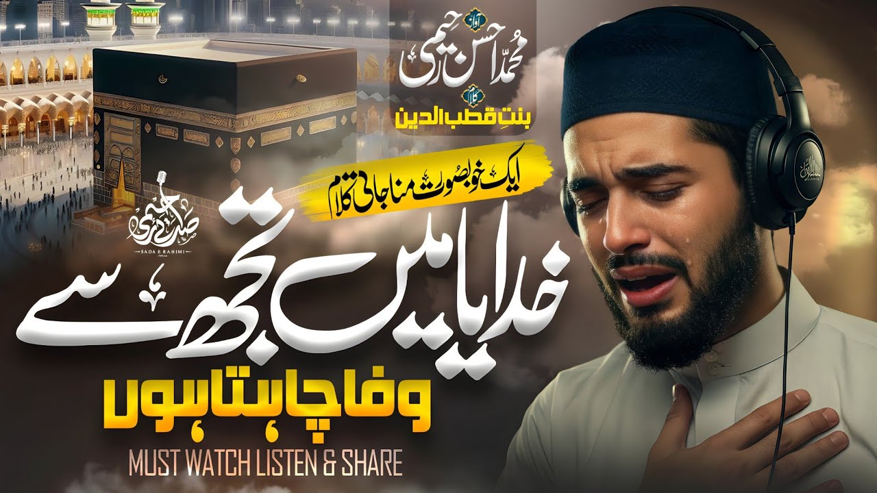 Heart Touching Dua | Khudaya Wafa Chahta Hun | Muhammad Ahsan Rahimi ...