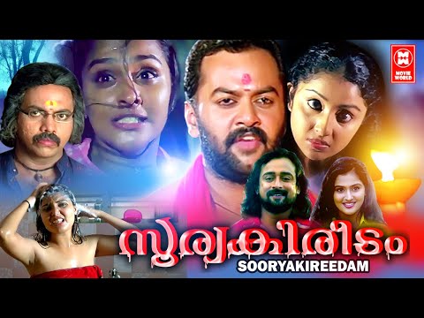 Soorya Kireedam Malayalam Full Movie| Indrajith, Ramya Nambeesan, Nithya Das| Malayalam Horror Movie