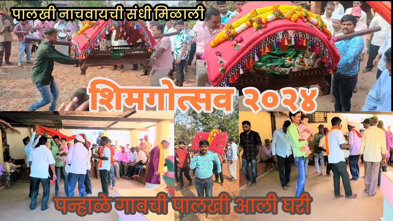 Shimga 2024 🌴 पन्हाळे गावची पालखी आली आमच्या घरी| #कोकण #शिमगा # ...