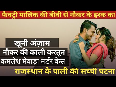 This real story from Rajasthan। crime story।। hindi crime story।। crime ...