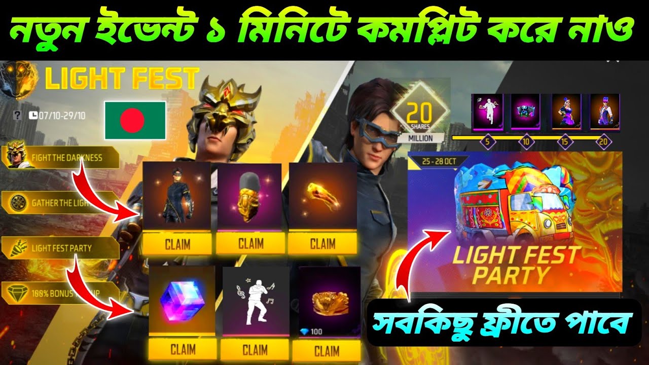 Free fire light fest event bd server | free fire new event | free fire ...