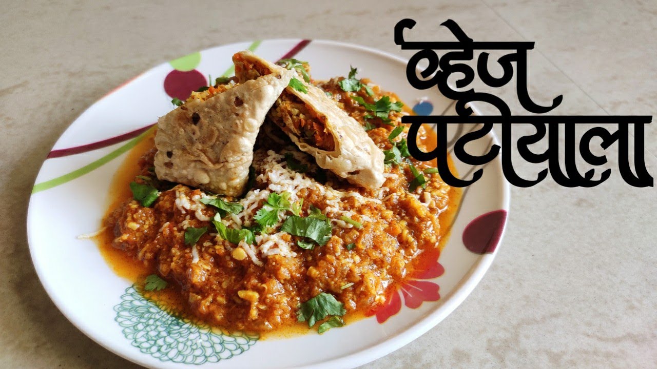 व्हेज पटियाला Restaurant Style | How to make Veg Patiala Recipe in ...