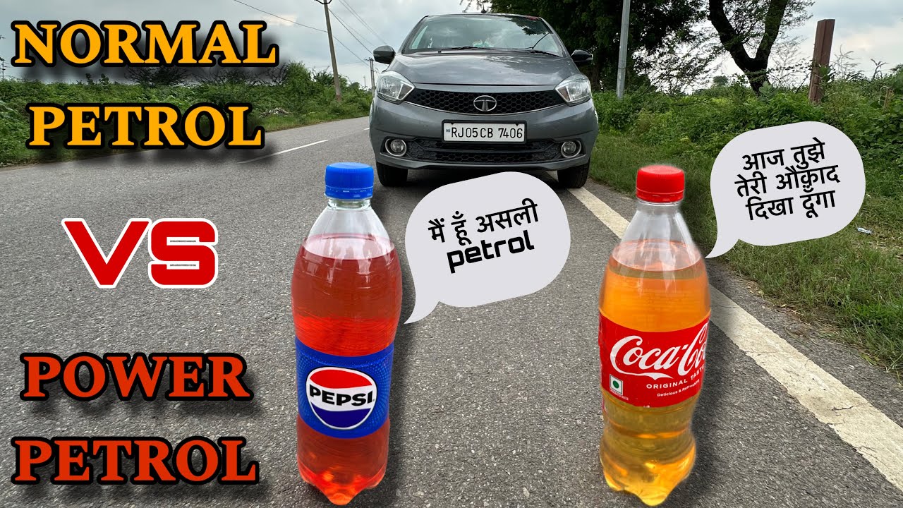 Normal Petrol vs Power Petrol ️ कौनसे पेट्रोल में गाड़ी ज़्यादा चलती है ...