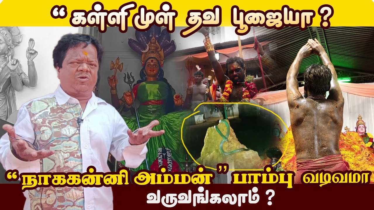 #SURANIKARAI NAGAKANNI AMMAN TEMPLE - YouTube