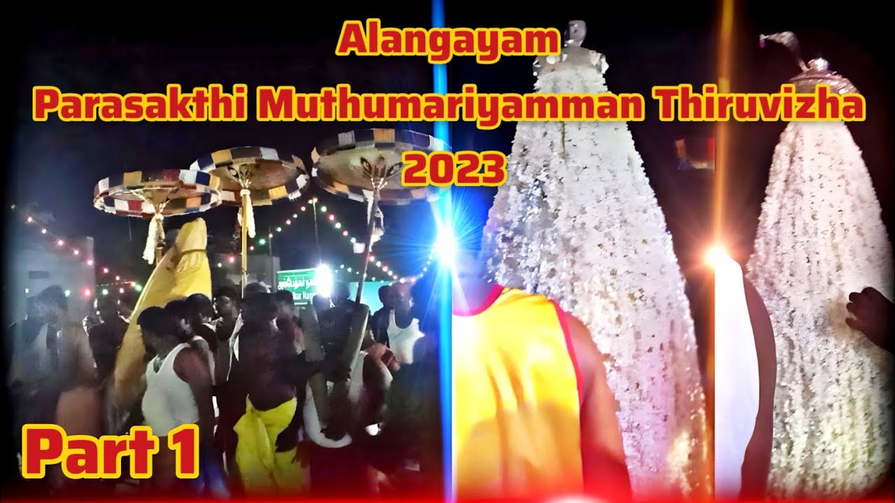 Alangayam Parasakthi Muthumariyamman Thiruvizha 2023 Part 1| TN ...