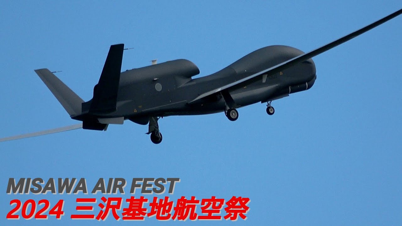 三沢基地航空祭 2024 RQ-4 グローバルホーク 離陸 JASDF USAF Misawa Air Show - YouTube