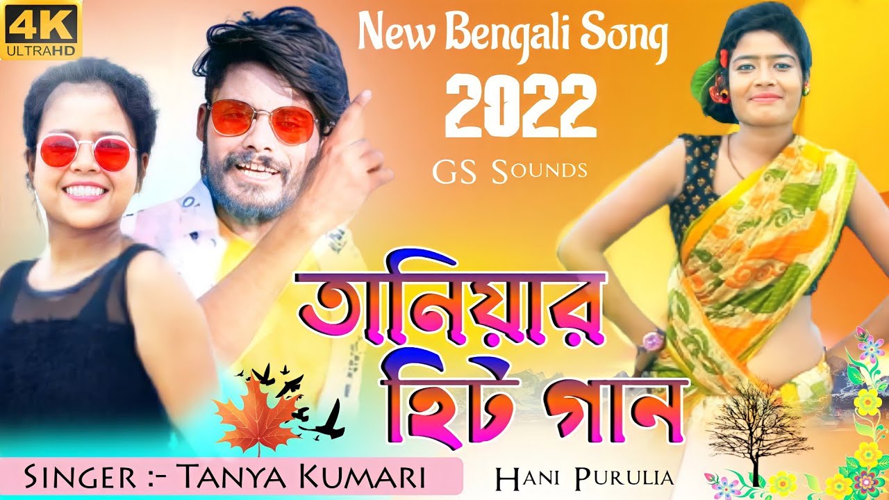 Tanya New Song || আশায় আশায় দিনযে গেলো || Singer :- #Taniya 🌹 New ...