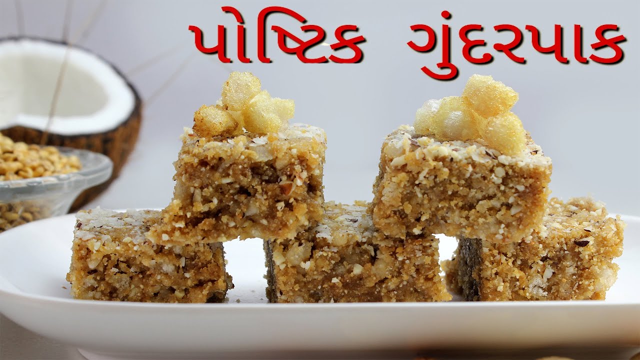 Gujarati traditional Gunder pak/Gunder pak recipe/Gunder na ladoo ...