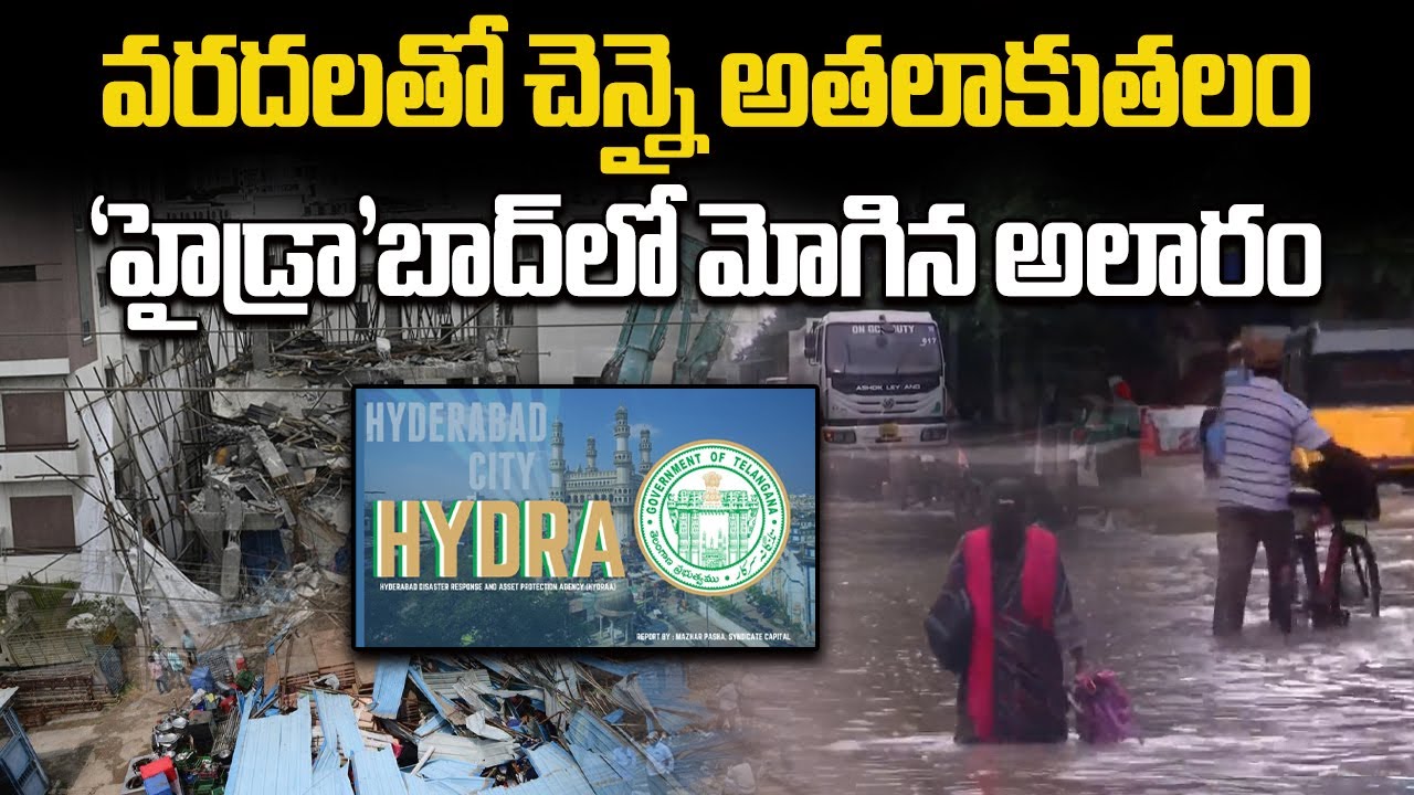 People Discussed On HYDRA After Recent Chennai Floods | Musi River Development || Samayam Telugu ...