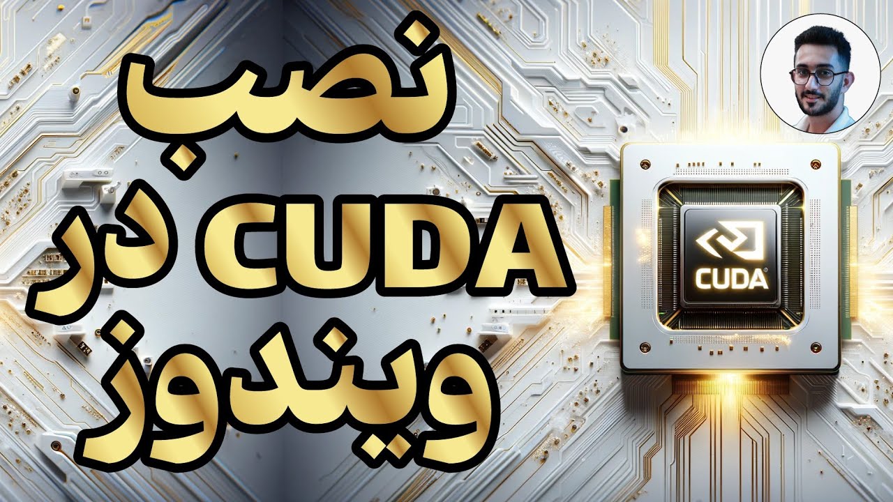 آموزش جامع نصب CUDA | برنامه نویسی موازی با مدل CUDA - YouTube